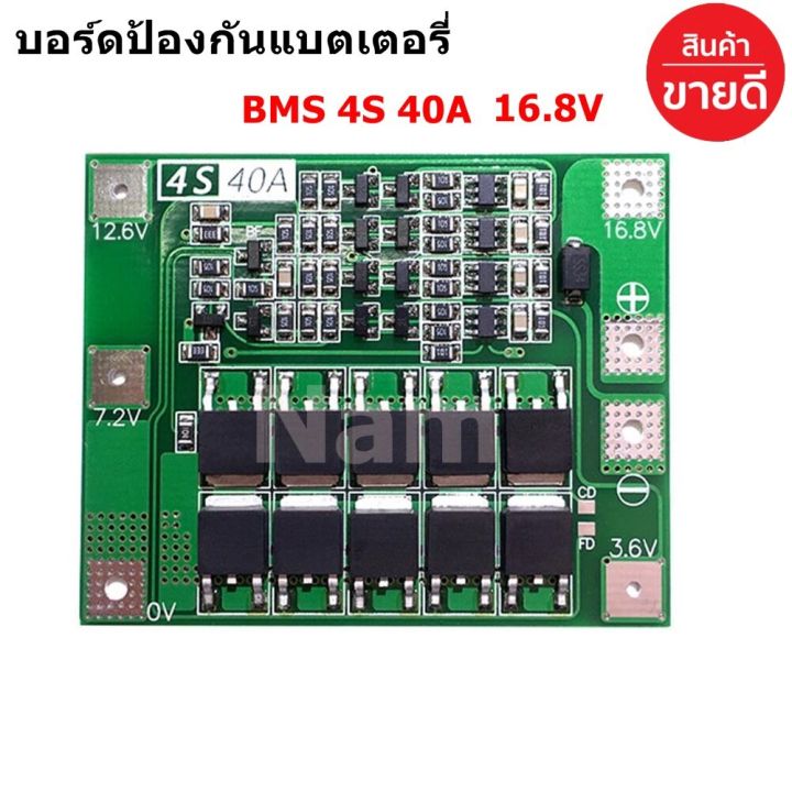 BMS 4S (40A) 14.8V-16.8V วงจรป้องกันแบตเตอรี่ Li-ion LiFePO4 18650 (1 ชิ้น) "สินค้าพร้อมส่ง ...