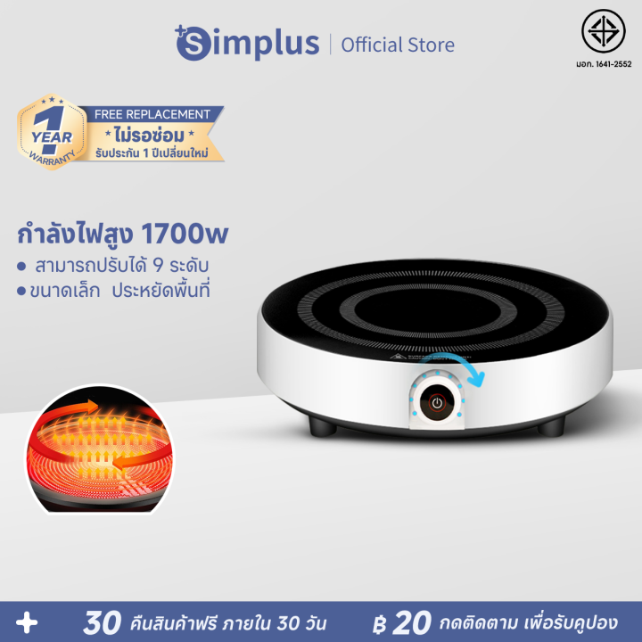 ⚡️พร้อมส่ง⚡Simplus เตาแม่เหล็กไฟฟ้า 1700W มัลติฟังก์ชั่น ใช้ในครัวเรือน ...