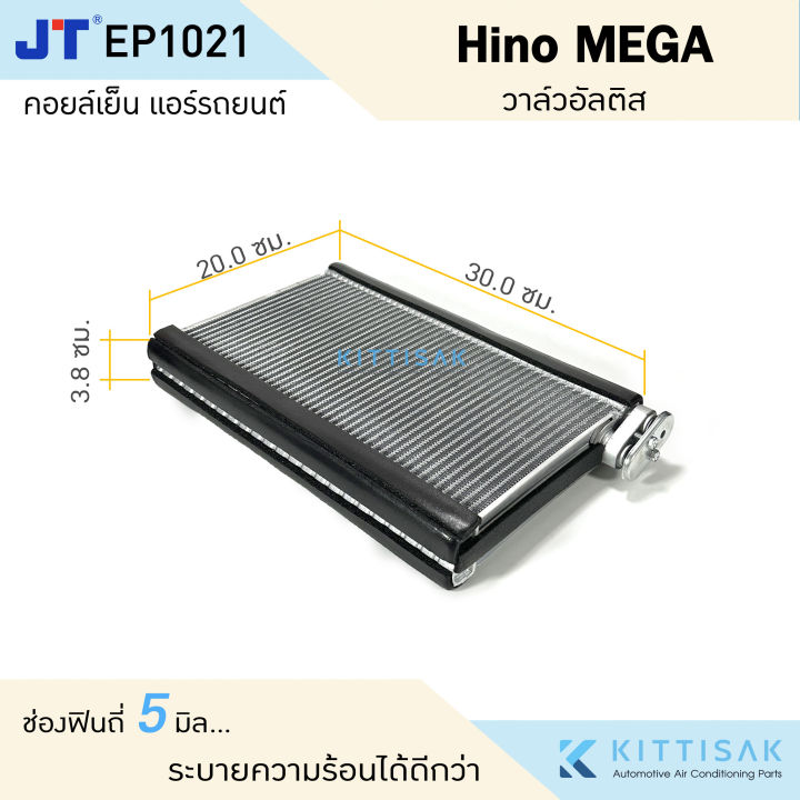 JT คอยล์เย็น แอร์รถยนต์ Hino MEGA (Valve Altis) ตู้แอร์ | Lazada.co.th