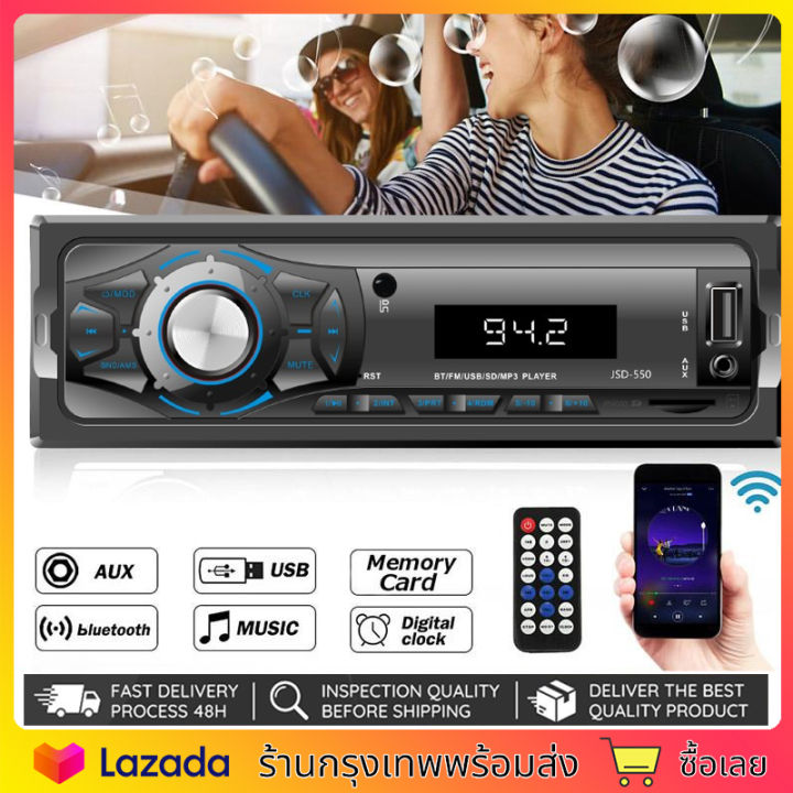 (จัดส่งจากกรุงเทพ) JSD 550 1 Din วิทยุติดรถ MP3 เครื่องเล่น 12V บลูทูธ เครื่องเสียงรถ เพาเวอร์ ...