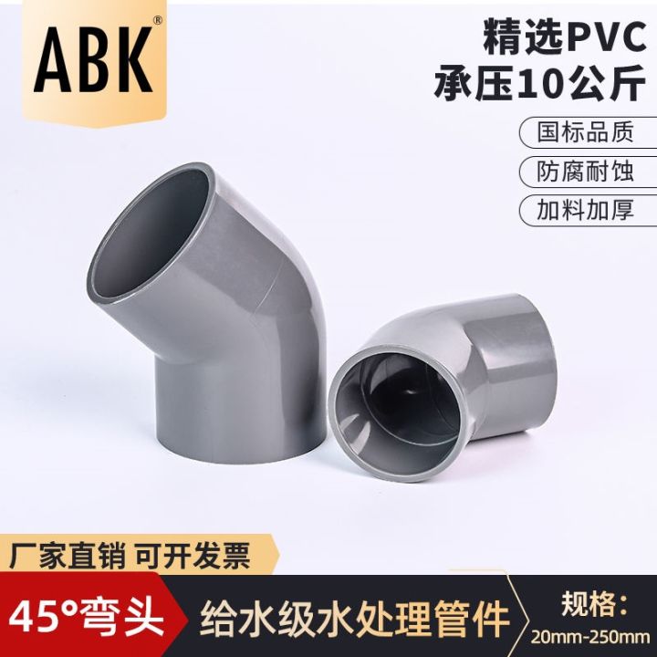 UPVC 45 degree elbow national standard PVC pipe fittings plastic water supply pipe elbow 135 ...