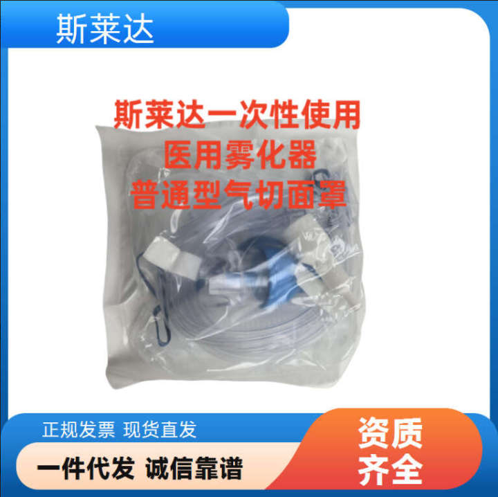 Sleda Disposable Nebulizer Standard Type Tracheostomy Mask Inhalation ...