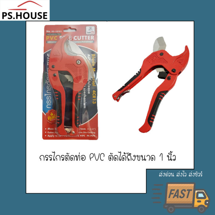 กรรไกรตัดท่อ PVC ยี่ห้อ Eagle one ตัดท่อได้ถึงขนาด 1 นิ้ว PVC pipe ...