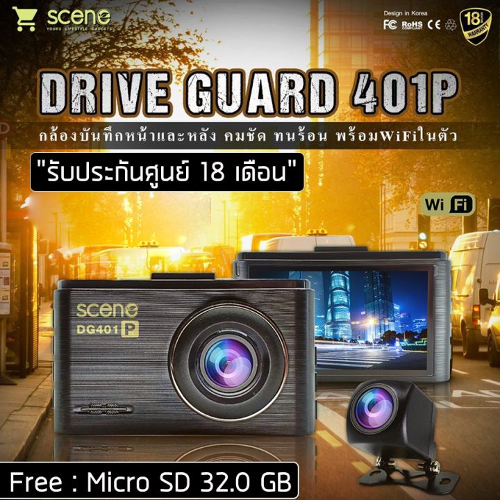 SCENE DRIVE GUARD 401P กล้องติดรถยนต์ 2K 1296P WIFI รองรับการต่อบันทึกขณะจอดรถ Parking Mode ...