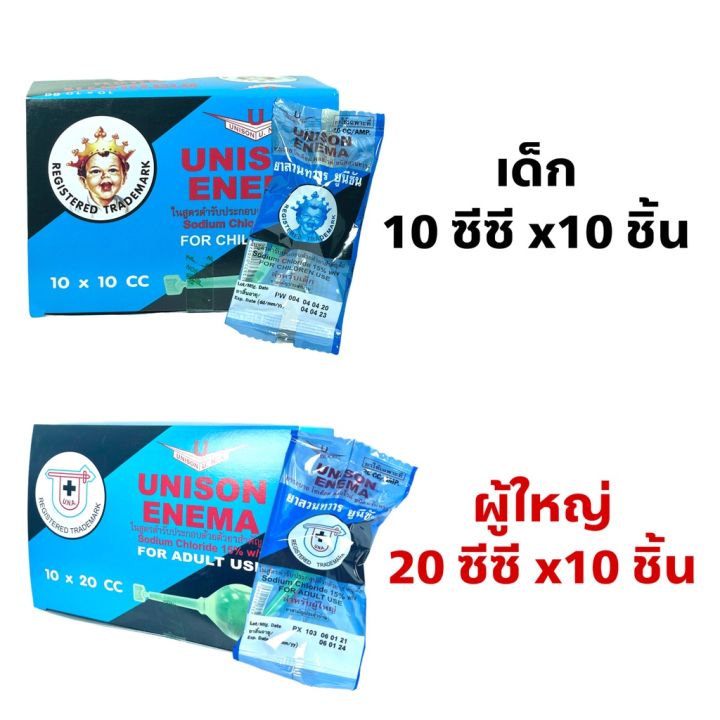 UNISON ENEMA ยูนีซัน ยูนีซันเด็ก ยูนีซันผู้ใหญ่ สำหรับสวนทวารเด็กและ ...