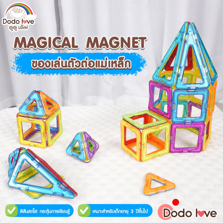Magical Magnet 71 ชิ้น เป็นของเล่นเสริมพัฒนาการ ของเล่น | Lazada.co.th