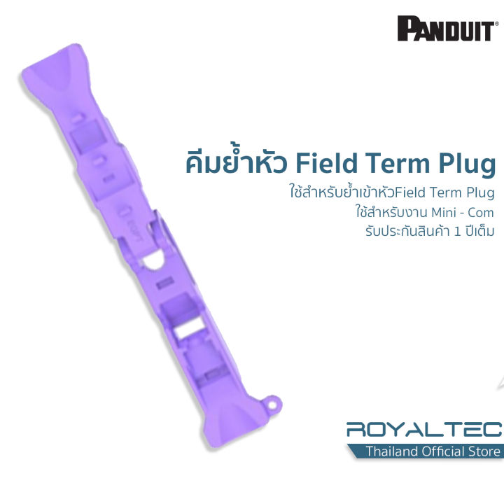Panduit EGPT คีมย้ำหัว Field Term Plug แบรนด์ Panduit | Lazada.co.th