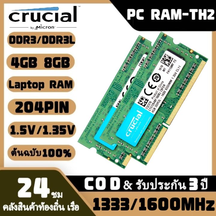 Crucial SODIMM DDR3 DDR3L 8GB 4GB 1333MHZ 1066MHz 1600MHz SODIMM 8GB 12800S 1.5V/1.35V หน่วย ...