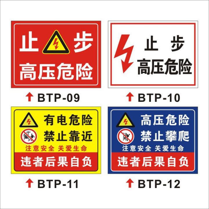 It is forbidden to get close to the electric danger warning sticker ...
