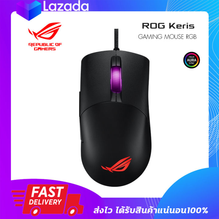 เมาส์เล่นเกมส์ ASUS ROG Keris Gaming Mouse Macro เมาส์เกมมิ่ง | Lazada ...