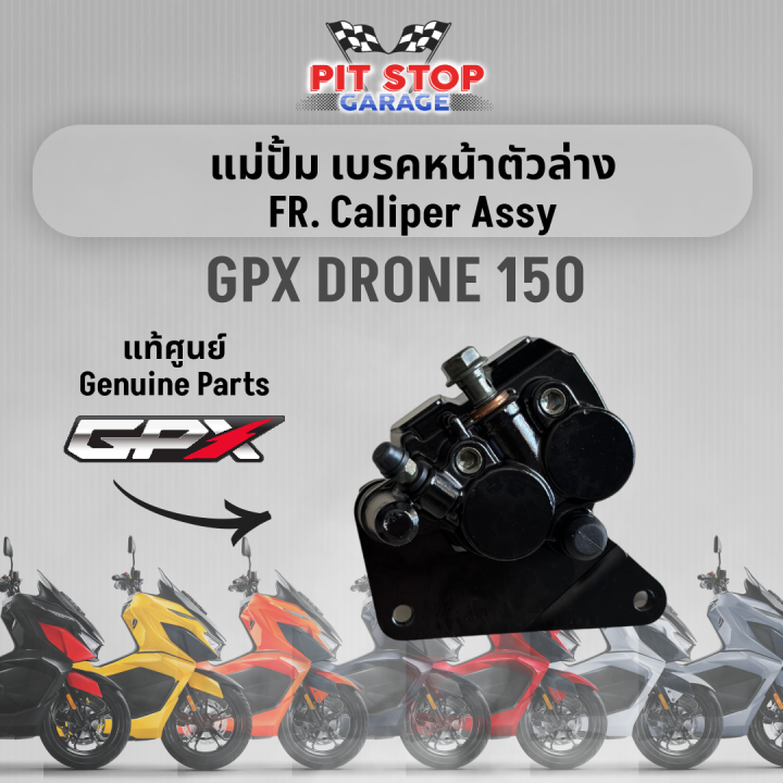 แม่ปั้ม เบรคห GPX Drone 150 Front Rear Caliper Assy (ปี 2021 ถึง ปี ...