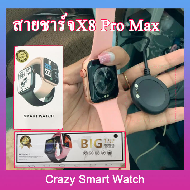 สายชาร์จ แท่นชาร์จ Smartwatch X9 Pro Max, X8 Pro Max, X6, X6pro, x6 pro ...