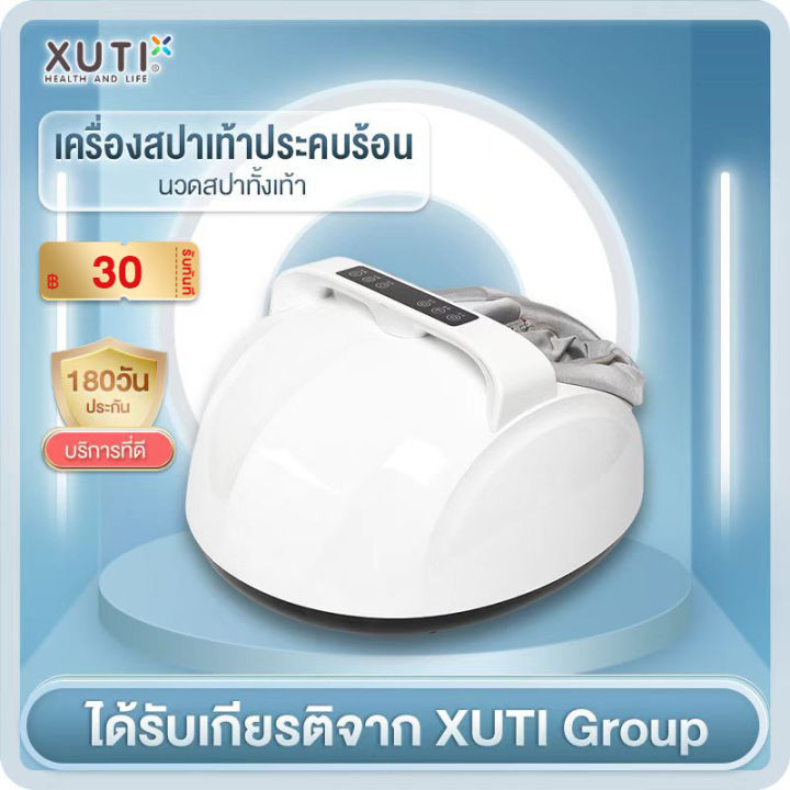 XUTI เครื่องนวดเท้า เครื่องนวดเท้าอัตโนมัติ ใช้ในครัวเรือน นวดประคบร้อน ...