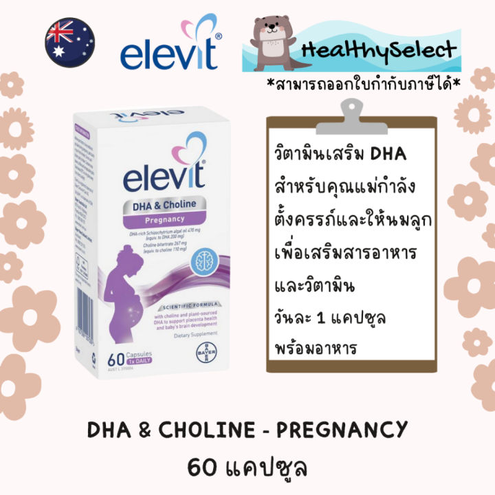 ♠Elevit DHA + Choline Pregnancy 60 Capsules ผลิตในออสเตรเลีย♕ | Lazada ...
