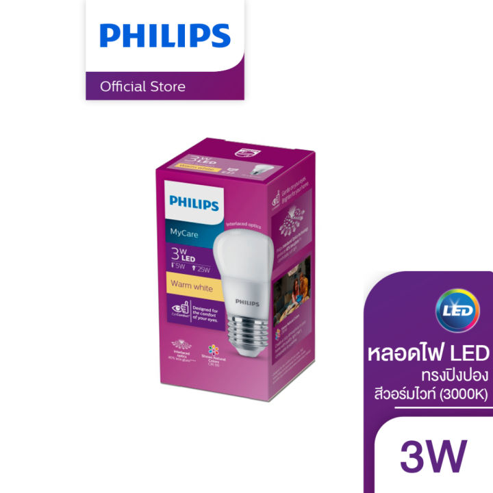 Philips Lighting หลอด LED PHILIPS 3 วัตต์ Warm White E27 ทรงปิงปอง ...