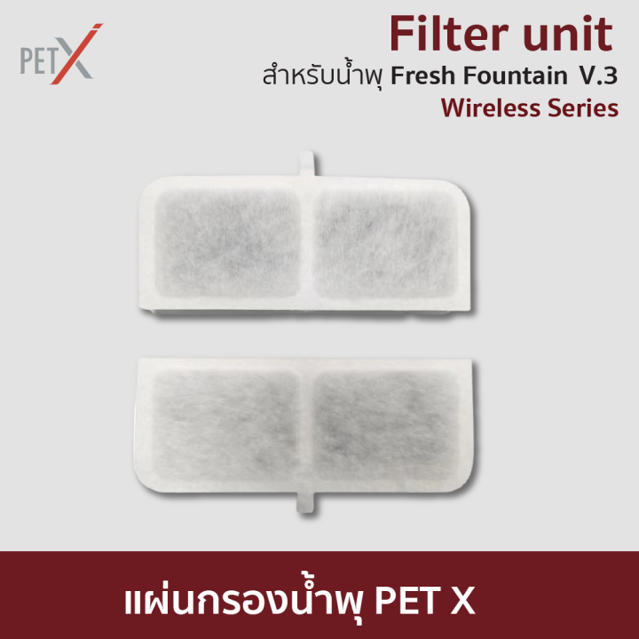 PET X : Fresh Fountain Filter แผ่นกรองสำหรับน้ำพุแมว PET X : Fresh Fountain V.3 | Lazada.co.th