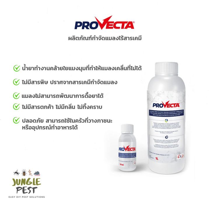 โปรเวคต้า (Provecta) ผลิตภัณฑ์ป้องกันกำจัดแมลง | Lazada.co.th