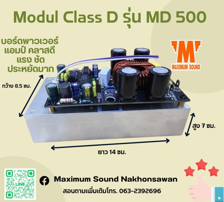 Modul Class D รุ่น MD 500 บอร์ดพาวเวอร์แอมป์ คลาสดี แรง ชัด ประหยัดมาก ...