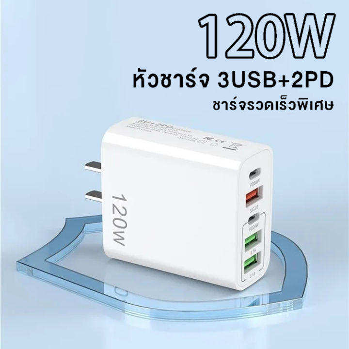 อะแดปเตอร์ชาร์จเร็ว 120W 5 Ports USB Fast Charge Charger ชาร์จด่วน 3.0 PD 3.1A Type C*2+usb*3 ...