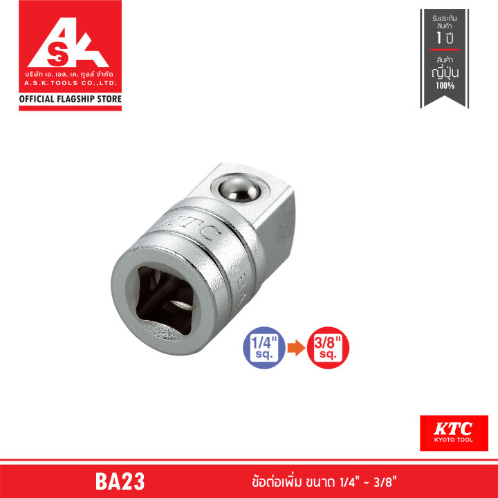 KTC ข้อต่อเพิ่ม ขนาด 1/4" ~ 3/8" รหัสสินค้า BA23 | Lazada.co.th