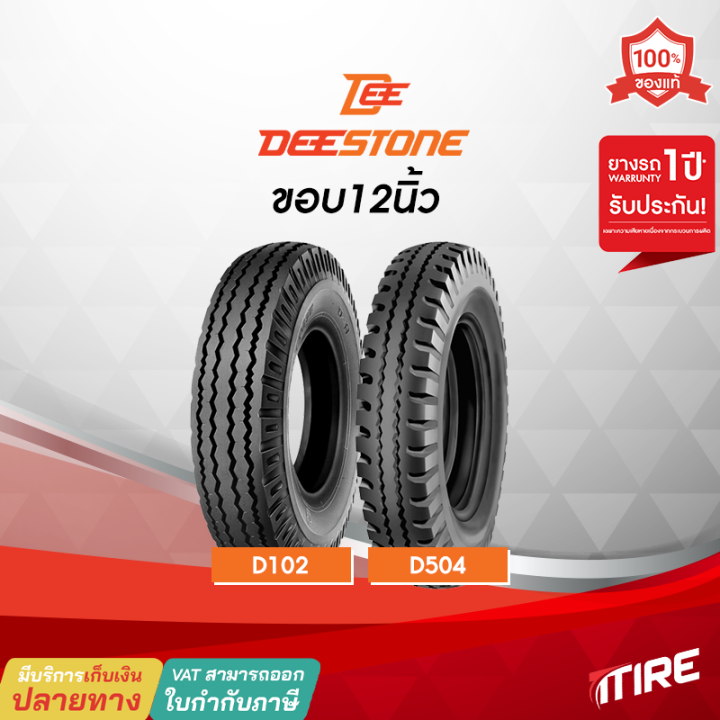 ยางรถบรรทุก Deestone ขอบ12นิ้ว ชนิดผ้าใบ ต้องใช้ยางใน(TT) ขนาด 5.00-12 ...
