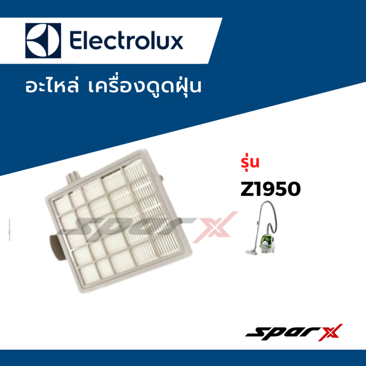 Electrolux ฟิลเตอร์ รุ่น Z1950 | Lazada.co.th