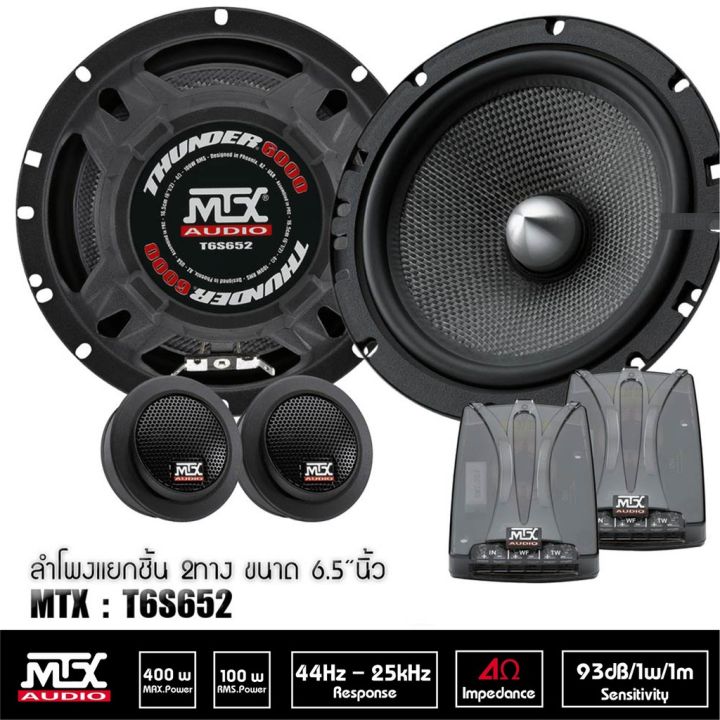 ส่งไว MTX T6S652 ลำโพงแยกชิ้น 6.5นิ้ว ลำโพงเสียงกลาง 2ทาง 2way เสียง ...