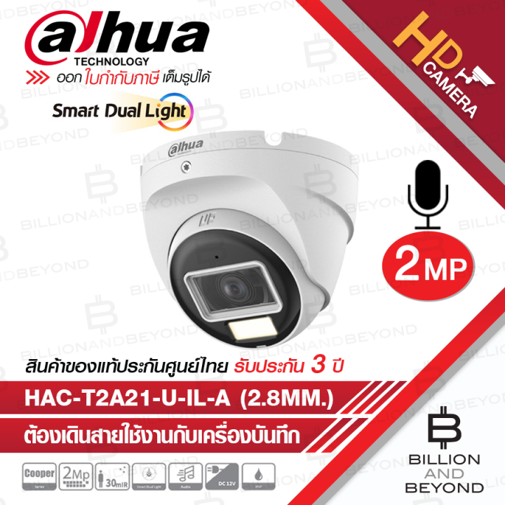 DAHUA DH-HAC-T2A21-U-IL-A (2.8mm.) / HAC-T2A21P-U-IL-A กล้องวงจรปิดระบบ HDCVI 2 MP Smart Dual ...