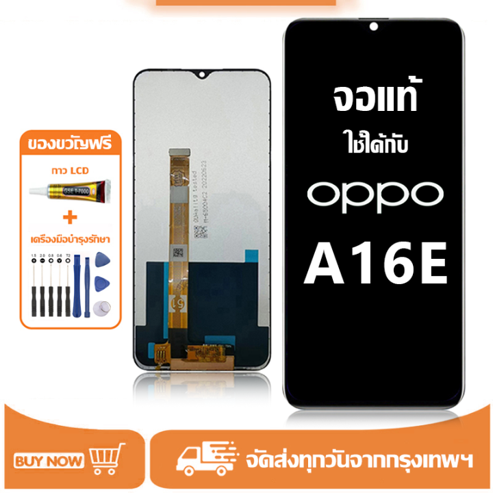หน้าจอ LCD OPPO A16E หน้าจอจริง 100% เข้ากันได้กับรุ่นหน้าจอ oppo A16e ...