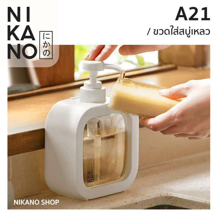 NIKANO A21- Pump Soap Bottle ขวดหัวปั๊ม ขวดใส่สบู่แบบพกพา ขวดใส่สบู่ ...