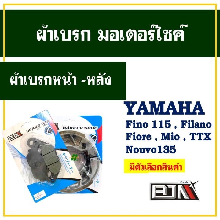 ผ้าเบรค (BJN x 89moto) สําหรับ YAMAHA Fino 115 , Filano , Fiore , Mio ...