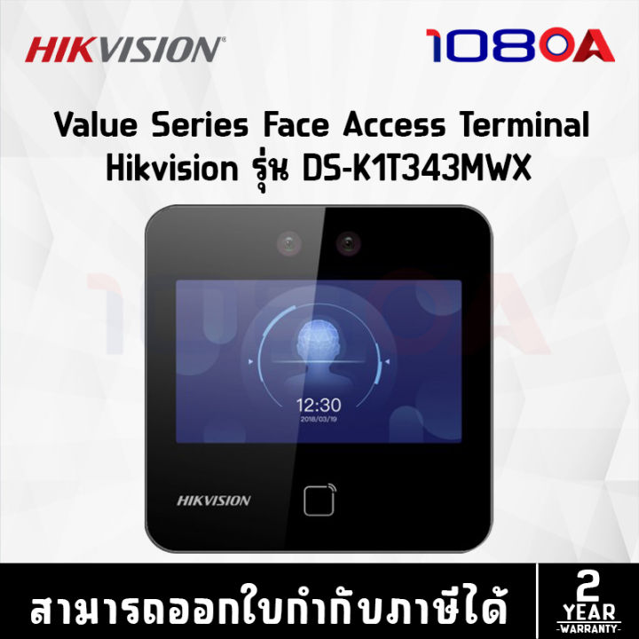 Hikvision DS-K1T343MFWX เครื่องสแกนใบหน้า ลายยนิ้วมือ Value Series Face Access Terminal | Lazada ...