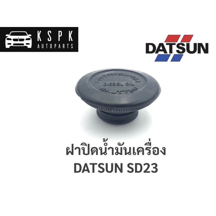 ฝาปิดน้ำมันเครื่อง ดัสสัน SD23 DATSUN SD23 / B20 ร้านพัฒนสินอะไหล่ยนต์ OEM | Lazada.co.th