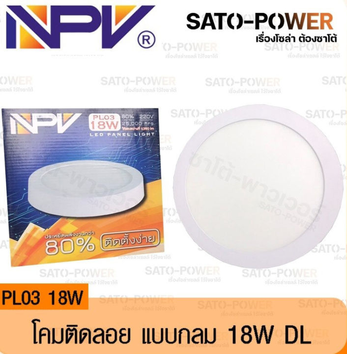 NPV โคมไฟเพดาน แบบติดลอย ทรงกลม สีขาว PL03 - 18W DL LED แสงขาว ไฟติด ...