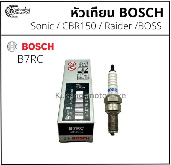 หัวเทียน BOSCH รุ่น B7RC สำหรับ Sonic / CBR 150 / Raider | Lazada.co.th
