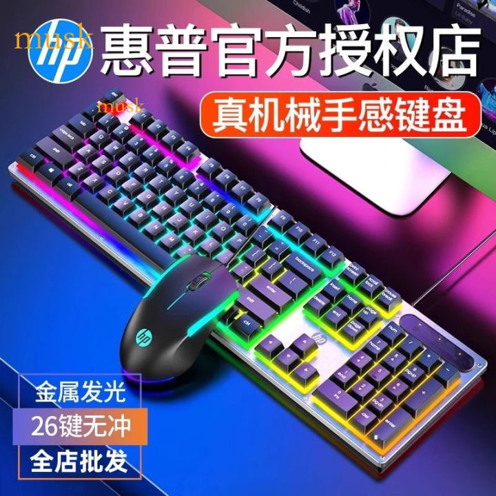 HP K100 Wired Luminous Metal Panel Esports Keyboard And Mouse Set ...