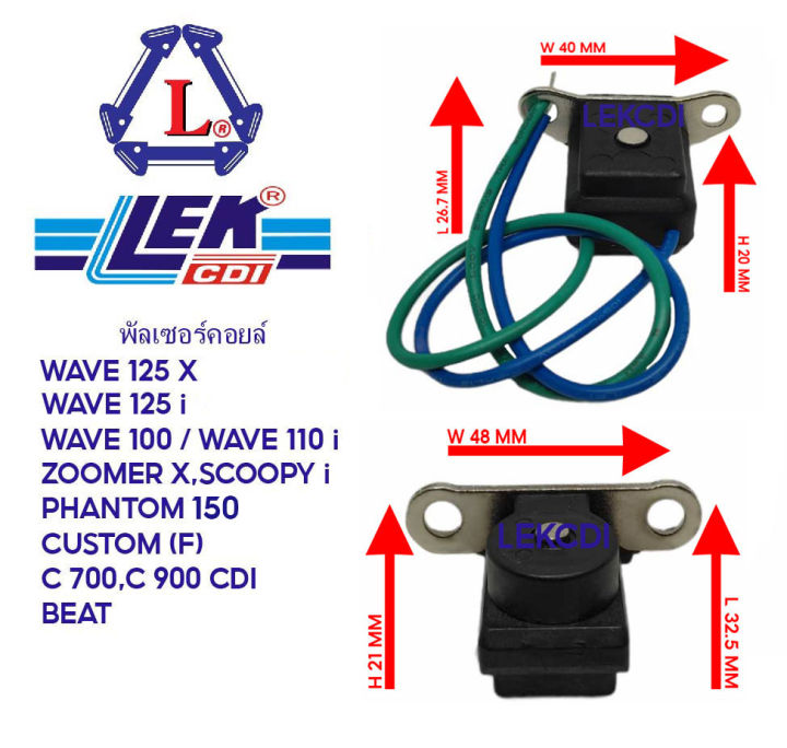 พัลเซอร์คอยล์ C700, C900 CDI , CUSTOM , BEAT , WAVE 100 , WAVE 125 S ...