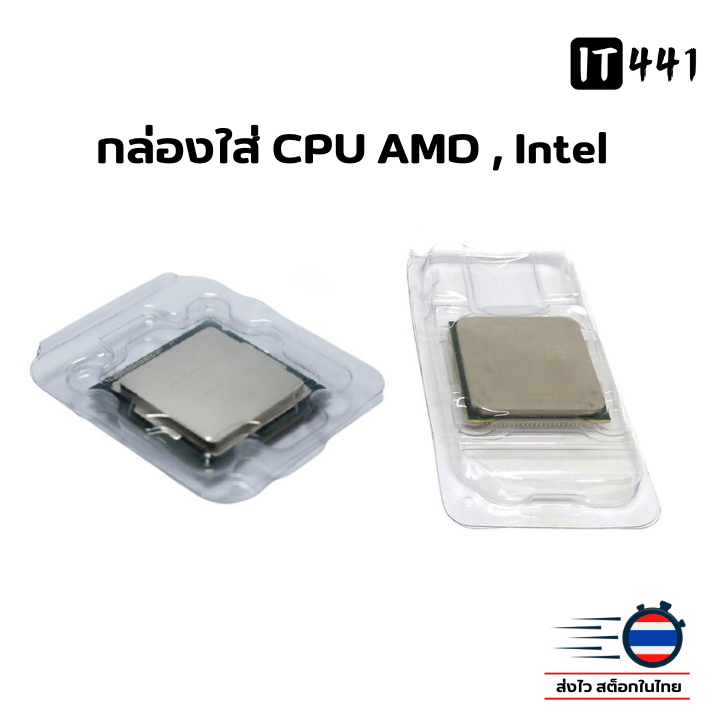 กล่องพลาสติกใส่ CPU Intel AMD | Lazada.co.th