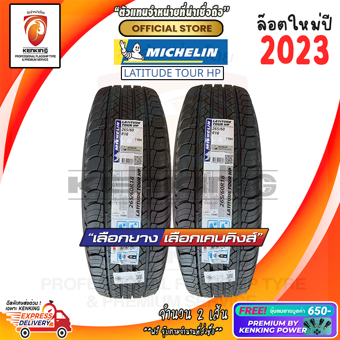 MICHELIN 265/60 R18 Latitude tour HP ยางใหม่ปี 23🔥 ( 2 เส้น) FREE ...