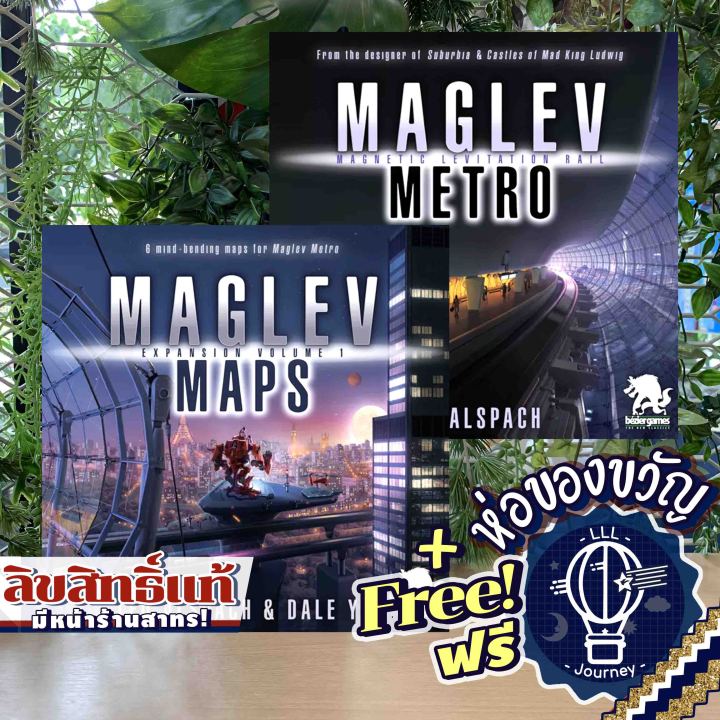 Maglev Metro / Maglev Maps: Volume 1 ห่อของขวัญฟรี [บอร์ดเกม Boardgame ...
