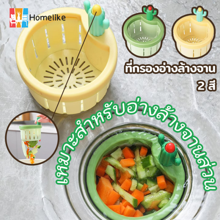 Pluck COD ตะกร้ากรองเศษอาหาร แคคตัส ที่กรองเศษอาหาร ที่กรองอ่างล้างจาน ตะกร้าระบายน้ํา พร้อมที่ ...