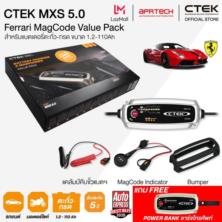 CTEK เซ็ท MXS 5.0 Ferrari MagCode VIP READY BOX SET [เครื่องชาร์จแบตเตอรี่ CTEK MXS 5.0 ...