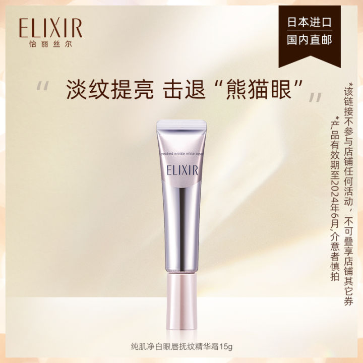 Elixir Elixir Pure Muscle Whitening and Whitening Eye Cream Eye and Lip ...