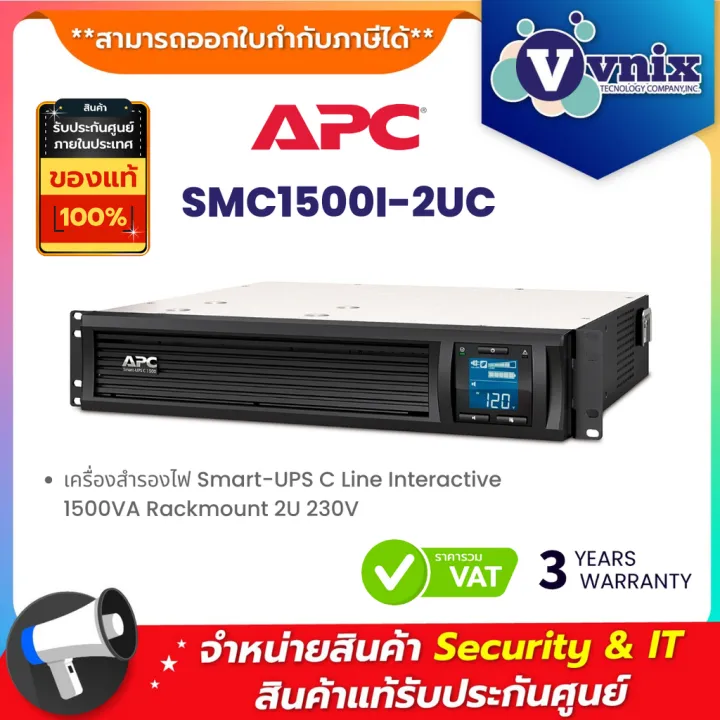 APC SMC1500I-2UC เครื่องสำรองไฟ Smart-UPS C Line Interactive 1500VA Rackmount 2U 230V By Vnix ...