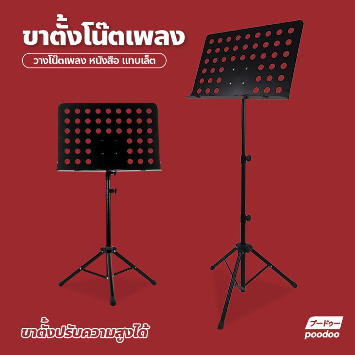 แท่นวางโน้ตเพลงแบบพับได้ แท่นวางโน้ตเพลงแบบมัลติฟังก์ชั่น Music Stand ...