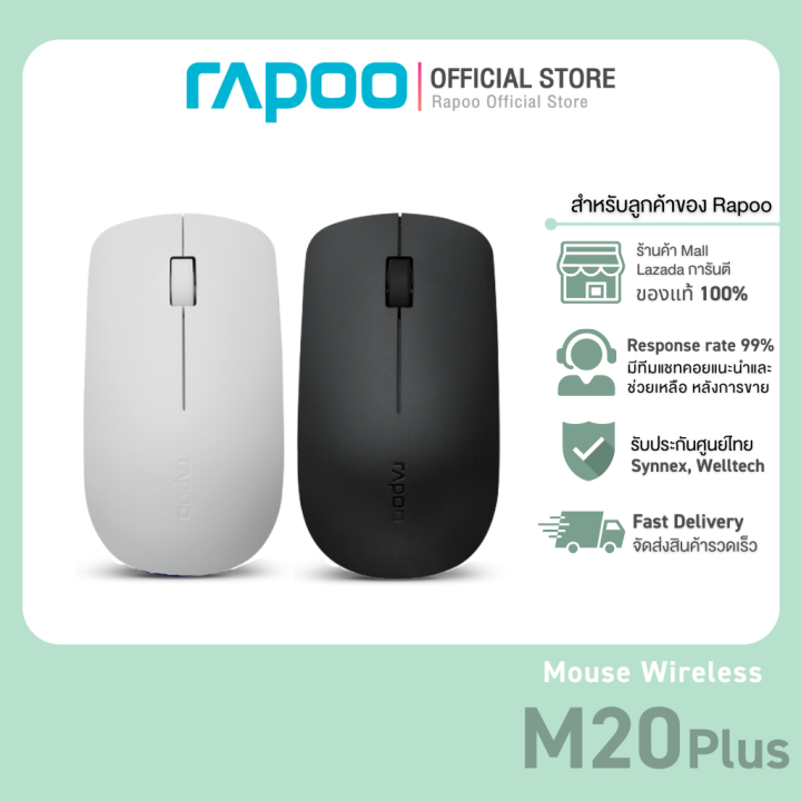Rapoo รุ่น M20Plus Wireless Optical Mouse เมาส์ไร้สายแบบเงียบ | Lazada ...