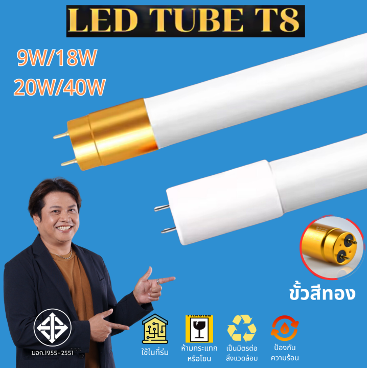 หลอดไฟ LED T8 9W 18W 20W 40W หลอดไฟแอลอีดี หลอด LED หลอดสั้น/ยาว 6500K/4500K | Lazada.co.th
