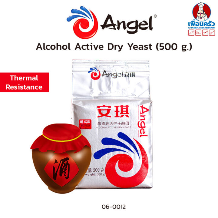 ยีสต์แอลกอฮอลล์ Angel (Angel Alcohol Dry Yeast) ขนาด 500 g. ( 06-0012 ...
