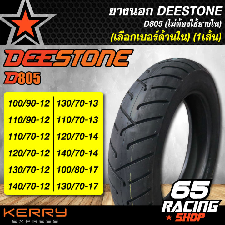ยางนอก DEESTONE D805เลือกเบอร์ด้านใน (ไม่ต้องใช้ยางใน)100/90-12,110/90 ...