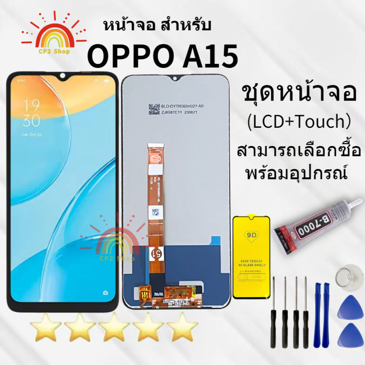 หน้าจอ oppo A15 จอ LCD พร้อมทัชสกรีน ออปโป้ A15,CPH2185 อะไหล่มือถือ ...